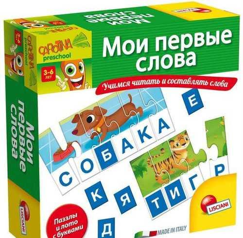 Обучающая игра "Мои первые слова"