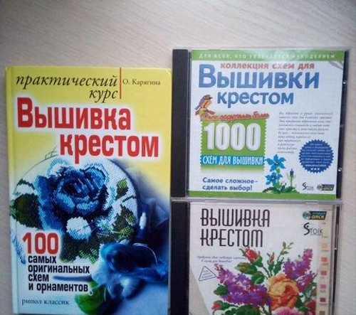 Книга Вышивка крестом + два диска