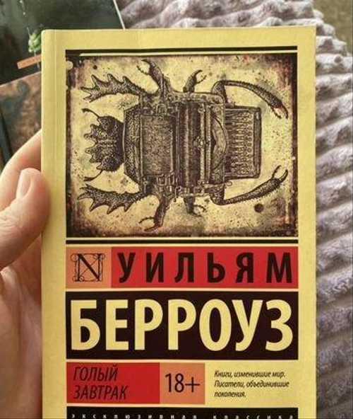 Книги. Уильям Берроуз