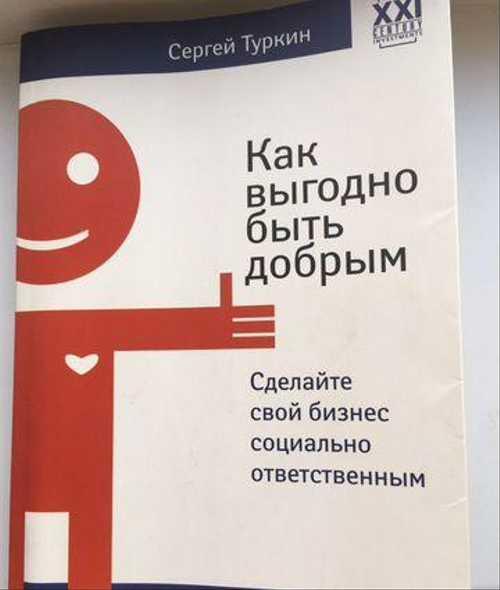 Книга Сергея Туркина