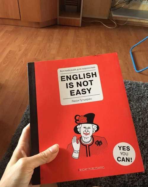 Учебник easy. Английский для взрослых English is not easy. English is not easy книга. Учебник английского для взрослых. Учебники по английскому для взрослых.