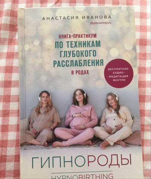 Книга Гипнороды