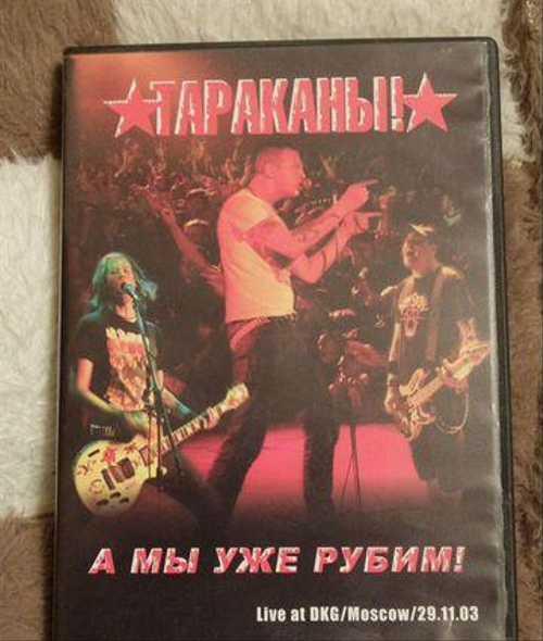 Тараканы DVD Диск