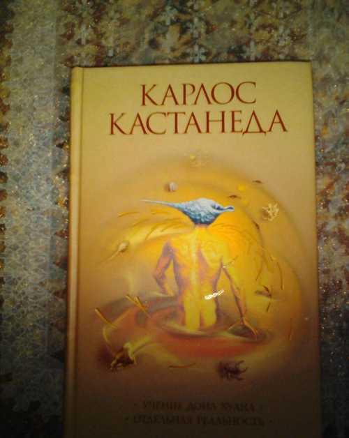 Карлос Кастанеда, Жиннет Парис книги