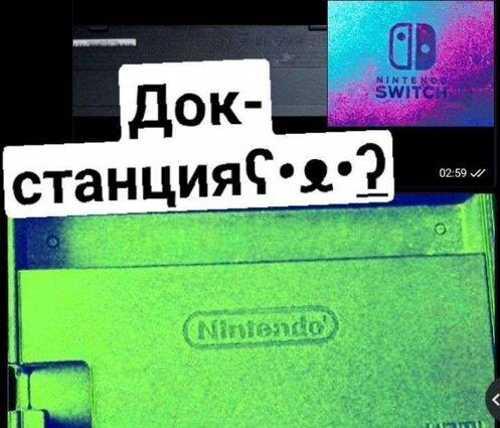Switch Док станция Nintendo Switch Dock Set