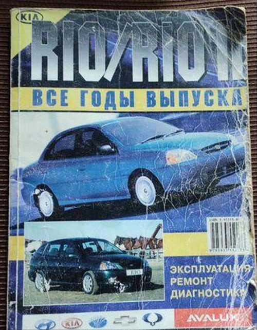 Книга по ремонту Kia Rio/Rio II