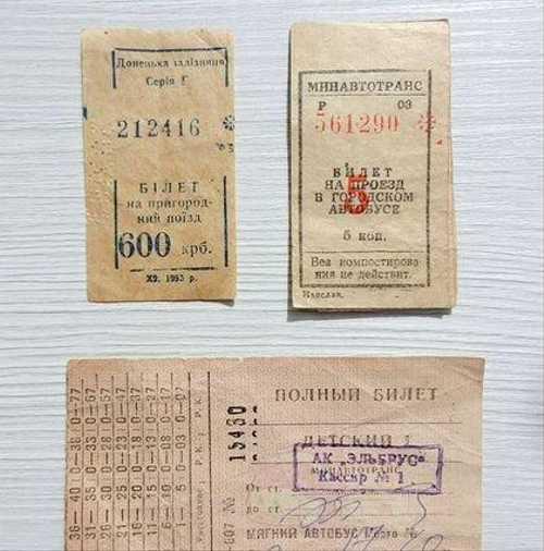 Дон билет отзывы. Билет на автобус картинка. Дон билет. Билет в автобусе 1990. Билет на автобус 30 рублей.