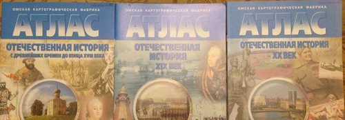 Атлас отечественная история с древнейших времен. Атлас Отечественная история. Отечественная история с древнейших времен до конца XVIII века. Атлас история России с древнейших времен до конца 18 века.