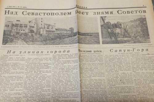 Газета 1944 г. Война Крым Севастополь освобожден