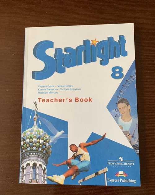 Starlight 8 test booklet. Старлайт 8 класс учебник. Старлайт 8 аудио. Английский Starlight 11. Старлайт 8 тесты.
