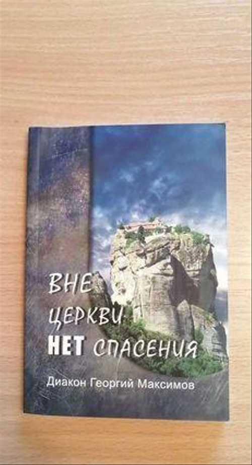 Православная книга
