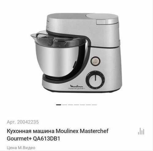 Кухонная машина Moulinex Masterchef Gourmet+ QA613