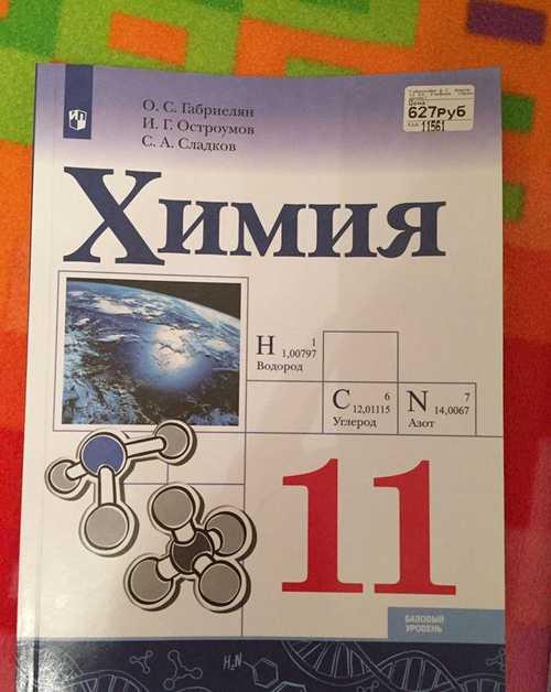 Учебник химия 11 класс