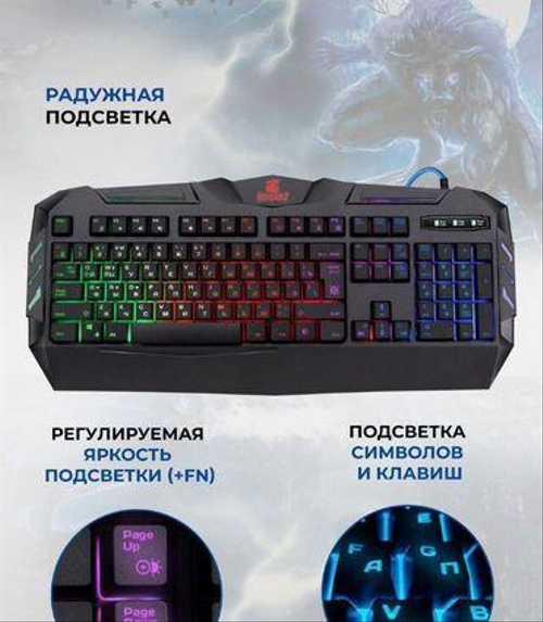 Игровая клавиатура с подсветкой RGB Defender