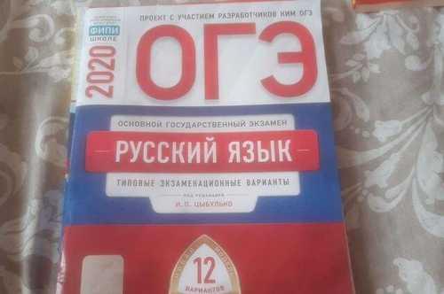 Книга цыбулько 2024 огэ русский