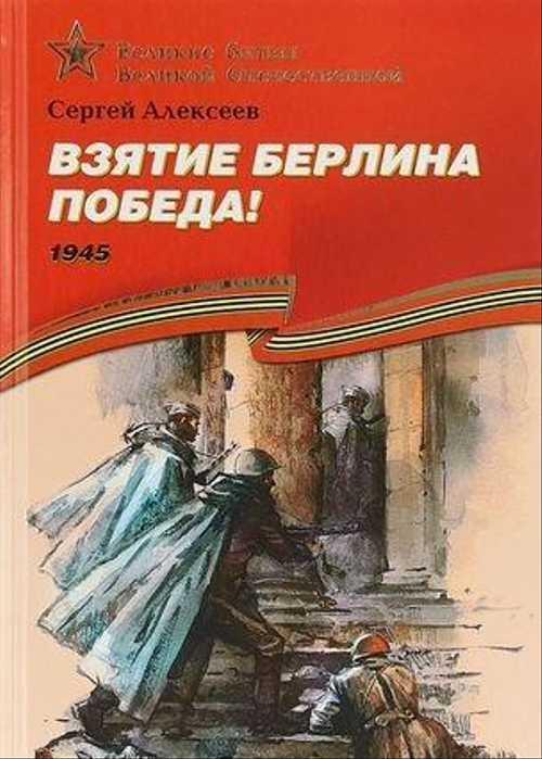 Книги о войне для детей