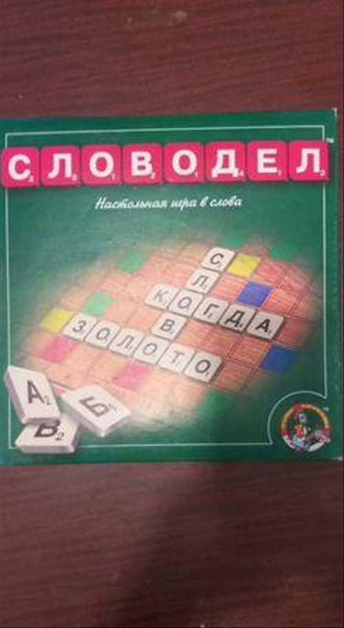 Настольная игра Словодел