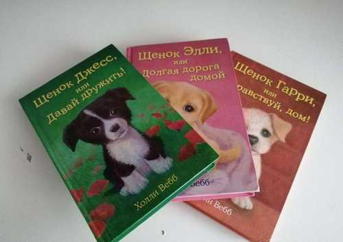 Набор книг про щенят (Щенок Джесс, или Давай Дружи