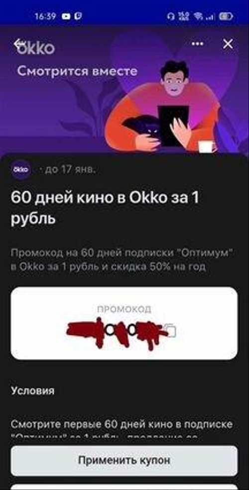 Подписка окко