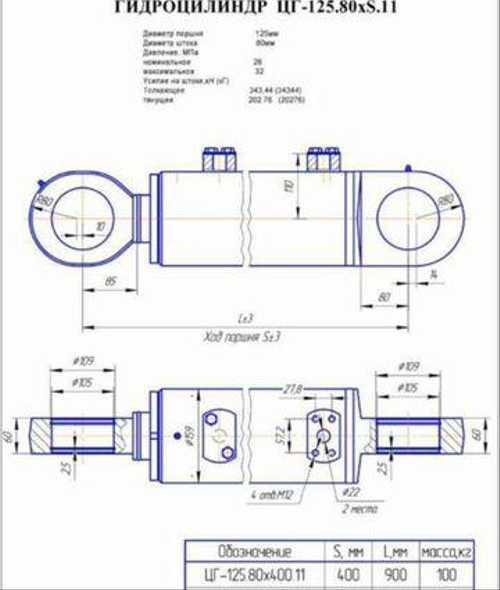 Гидроцилиндр 125.80-1000