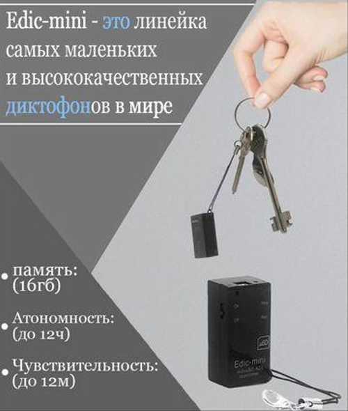 Мини диктофон edic mini