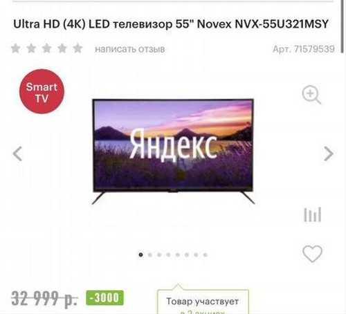 Ultra HD (4K) LED телевизор 55" Novex NVX-55U321MS