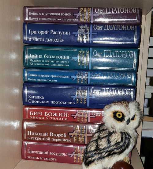 Олег Платонов Заговор против России 7 книг