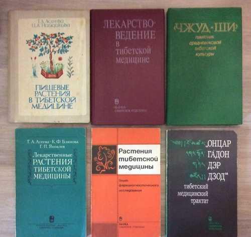 Книги по тибетской медицине