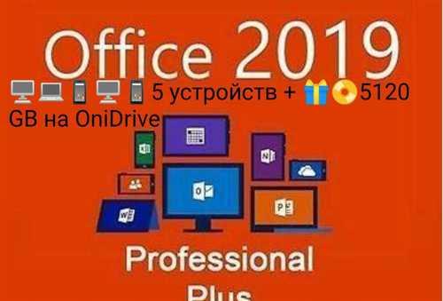 Подписка Microsoft Office 365