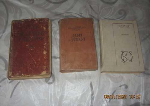 Книги Молодая Гвардия, Дон Кихот, Гомер Иллиада