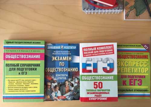 Пособия по обществознанию (егэ)