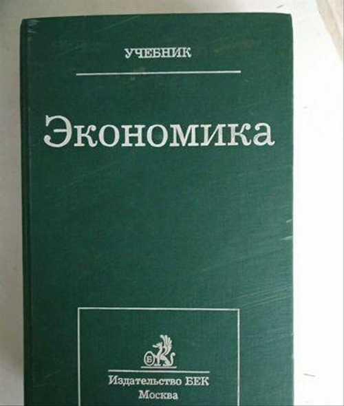 Мфти учебники. Экономика и право учебник.