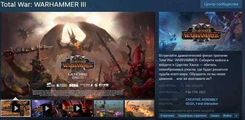 Total War Warhammer 3 предзаказ пк Steam Gift