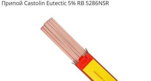 Припой Castolin Eutectic 5 RB 5286NSR