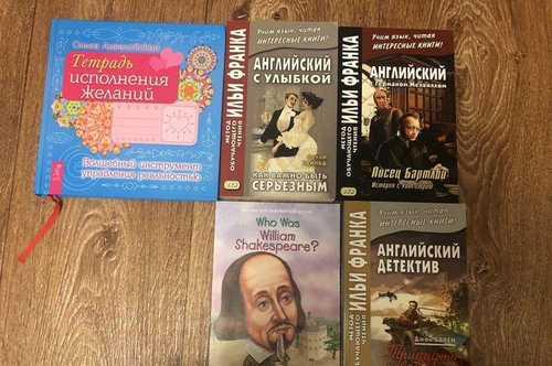 Книги русско-английские Илья Франк