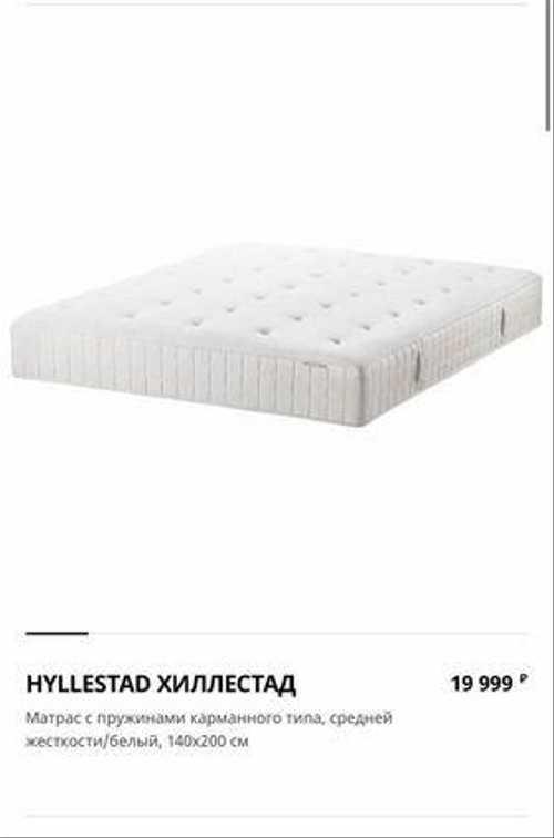 Матрас новый 140х200 IKEA Hyllestad