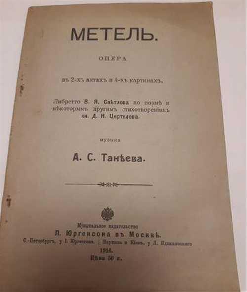 Театральная программка 1914 года