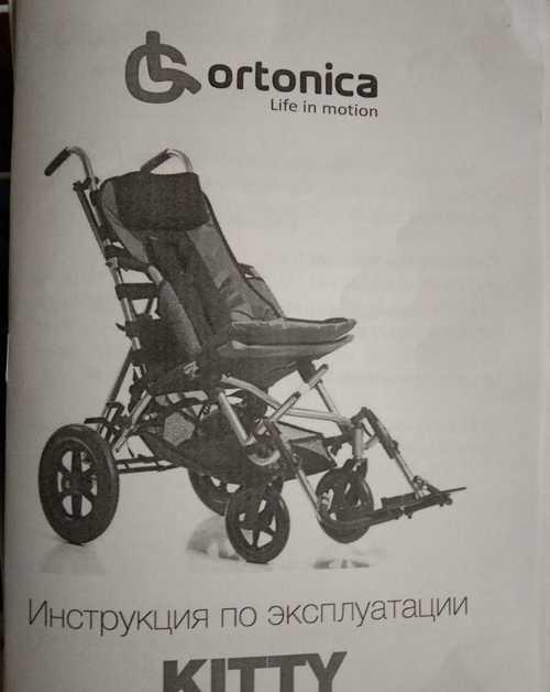 Коляска детская инвалидная Ortonica Kitty