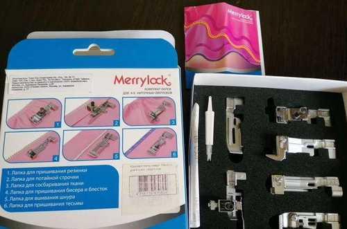 Комплект лапок для 4х ниточного оверлока Merrylock