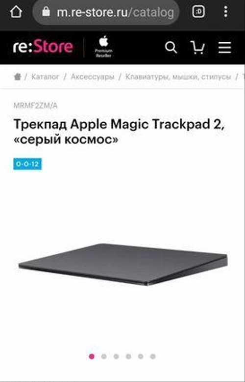 Трекпад apple для чего нужен