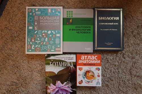Книги анатомия, биология, ботаника, атлас