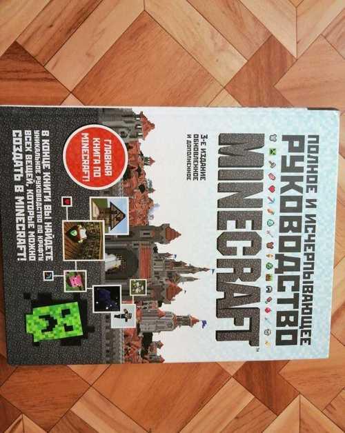 Книга minecraft