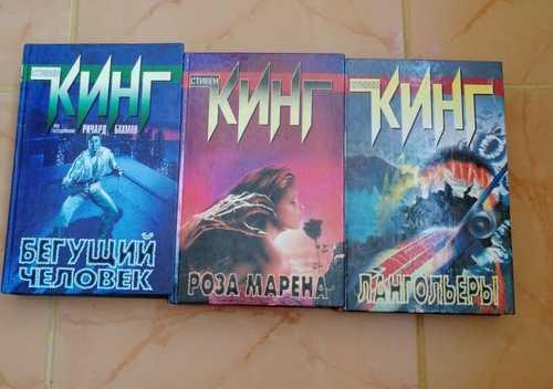 Книги Стивена Кинга
