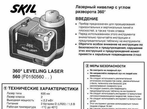 Лазерный уровень Skil 0560