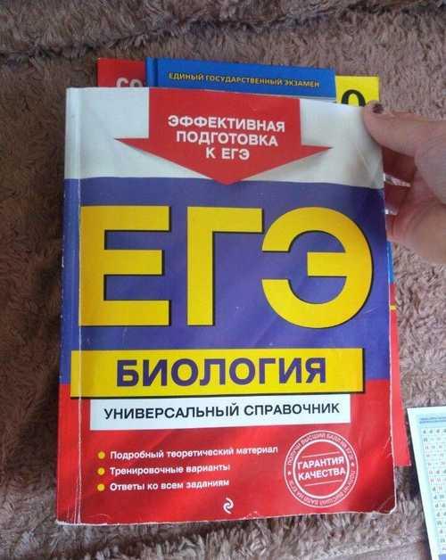 Справочник егэ по биологии