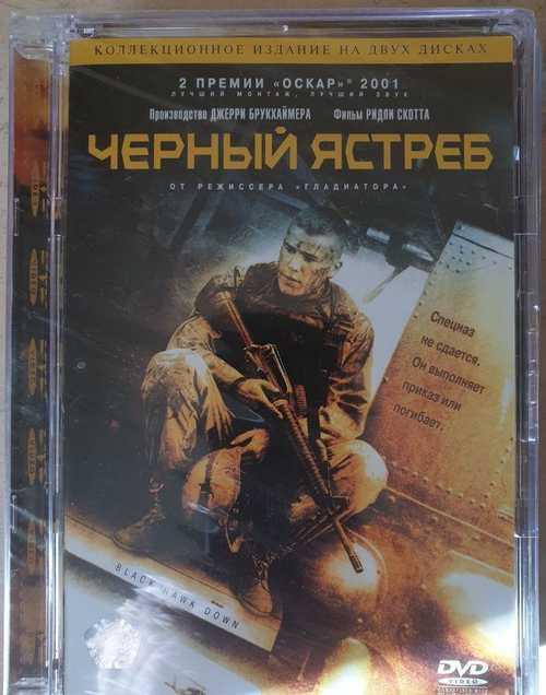 Фильм «черный ястреб» коллекционное издание, 2 DVD