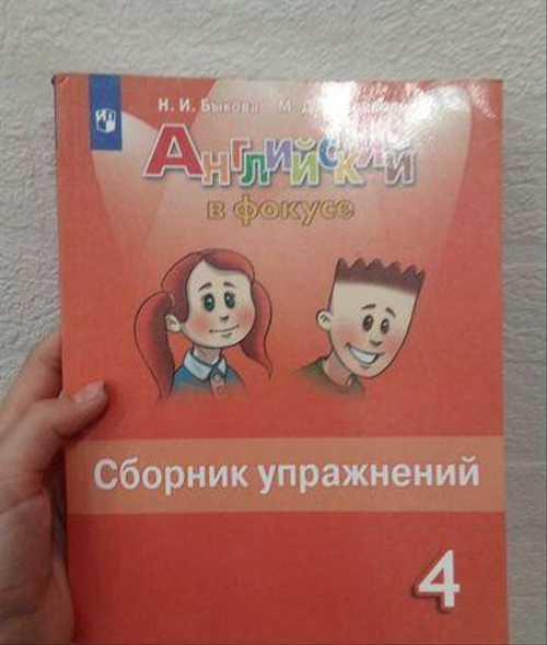 Английский сборник упражнений 4 класс