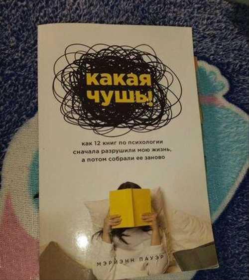 Книга "какая чушь"