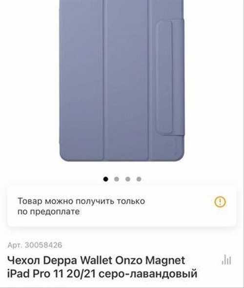 Чехол Deppa Wallet Onzo Magnet iPad Pro 11 (20/21)