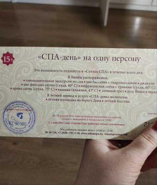 Сертификат султан Спа